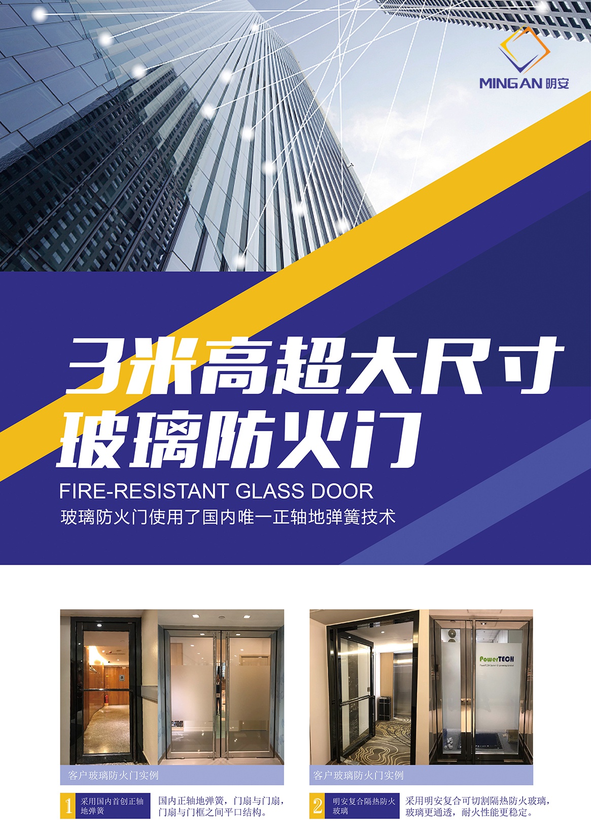 Fire Resistant glazing door丨Fire Resistant glazing window丨Mingan Fire ...